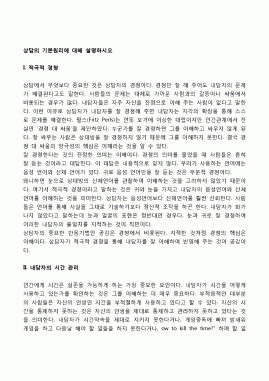 상담의 기본원리에 대해 설명하시오-1페이지