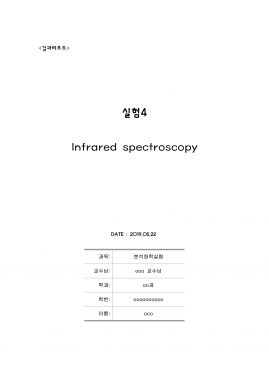 [분석화학실험] Infrared spectroscopy 결과레포트-1페이지
