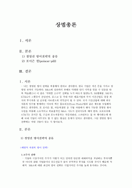 상법총론 - 경영권 방어전략의 종류 - 포이즌 필-1페이지