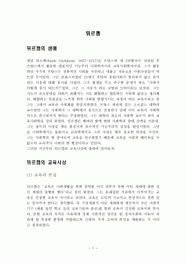 뒤르켐 - 생애 교육사상-1페이지