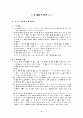 덕 윤리와 도덕과 교육-1페이지