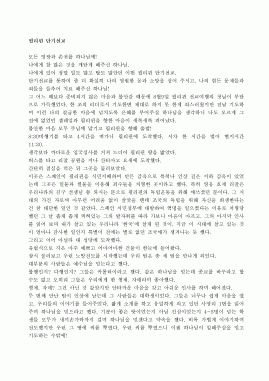 선교후기 -  필리핀 단기선교-1페이지