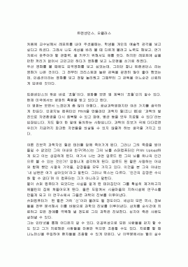 영화감상 - 트랜센던스 오큘러스-1페이지