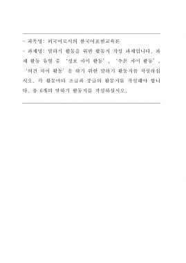 정보 차이 활동 추론 차이 활동 의견 차이 활동을 하기 위한 말하기 활동지-1페이지