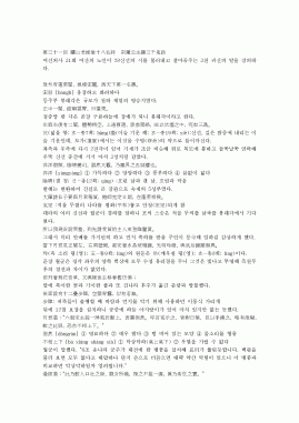 여선외사 31회 32회 33회 한문 및 한글번역-1페이지