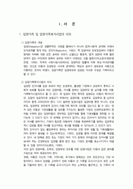 입양가족레포트-1페이지