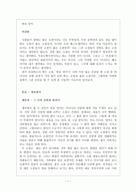 바보 엄마 레포트 자료-1페이지