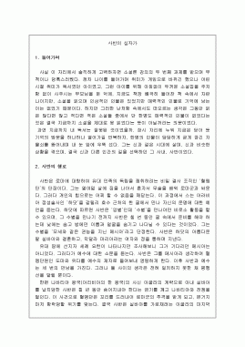 사반의 십자가-1페이지