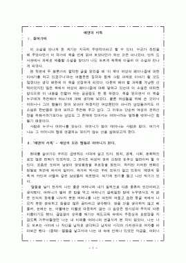 에덴의 서쪽 레포트 자료-1페이지
