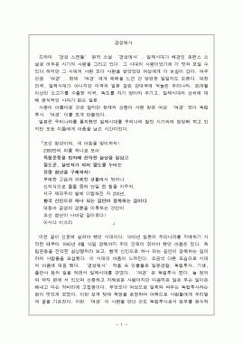 경성애사 레포트 자료-1페이지