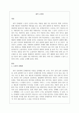 침이 고인다 레포트 자료-1페이지