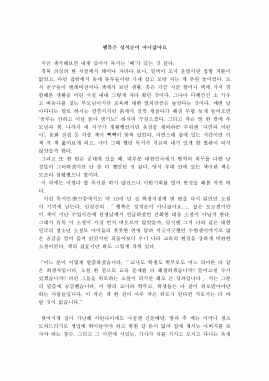 행복은 성적순이 아니잖아요-1페이지