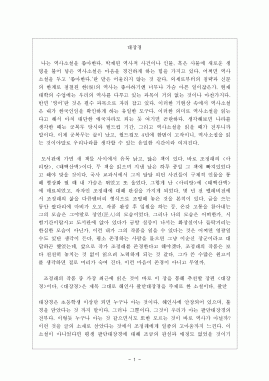 대장경 레포트 자료-1페이지