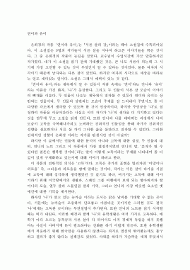 연미와 유미 레포트 자료-1페이지