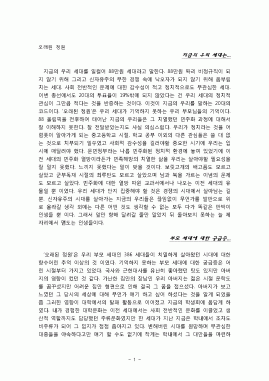 오래된 정원 레포트 자료-1페이지