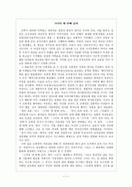 그녀의 세 번째 남자-1페이지