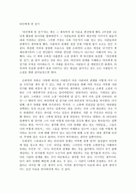 타인에게 말 걸기-1페이지