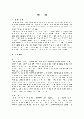 약한 자의 슬픔-1페이지