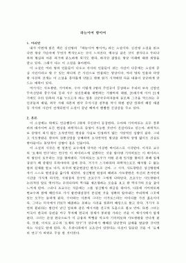 하늘이여 땅이여-1페이지