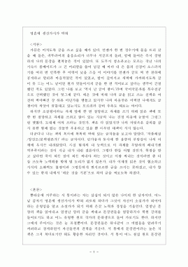 영혼에 생선가시가 박혀-1페이지