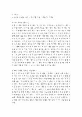 이향남의 실천독서를 읽고 배운점 그리고 느낀점-1페이지
