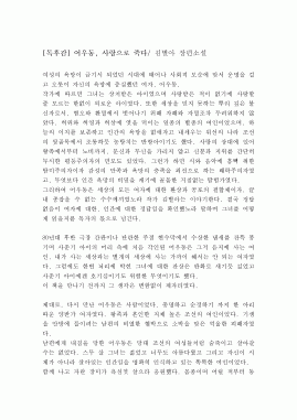독후감 사랑으로 죽다 어우동-1페이지