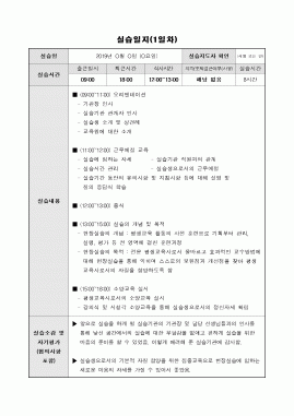 평생교육사 실습일지 (구법 적용)-1페이지