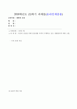 생활과건강 최종-1페이지
