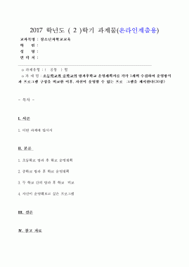 청소년과학교교육201745-171535 조하연-1페이지