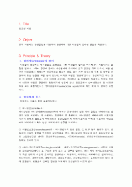 항균성 시험 레포트 자료-1페이지
