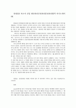 삼성SDI 자소서 신입 생산관리공정관리품질관리합격 자기소개서0K-1페이지