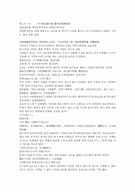 채동번의 동한과 삼국지시대 중국역사소설 후한통속연의 76회 77회 78회 한문 및 한글번역 73페이지-1페이지