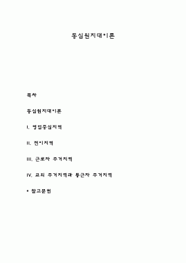 동심원지대 이론-1페이지