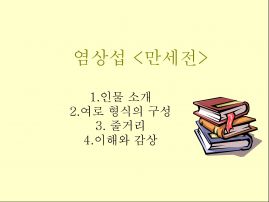 [염상섭] 만세전-1페이지