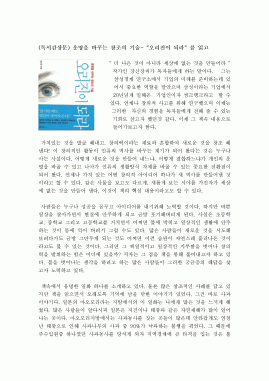 [독서감상문] 오리진이 되라-1페이지