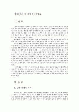 생애설계와 각 생애 발달과업0k-1페이지