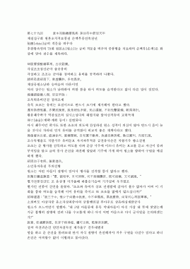 중국 동한역사소설 후한통속연의 79회 80회 81회 한문 및 한글번역-1페이지