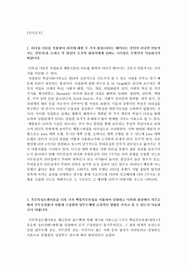인천대학교 경영학부 경영학과 졸업시험 답안 인사조직-1페이지