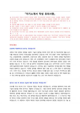 과학기술정책연구원 자기소개서 + 면접질문모음-1페이지