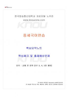 2019년 2학기 중세국어연습 교재 전 범위 핵심요약노트-1페이지