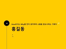 웹기획자 경력 포트폴리오 레포트-1페이지