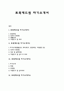 자소서) 토목캐드원 자기소개서 7종-1페이지