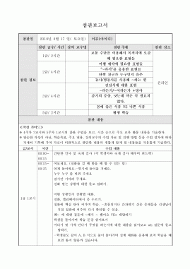 배론 교원 참관 보고서-1페이지
