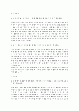 서울교통공사 자기소개서[서류합격](공사 공기업)-1페이지