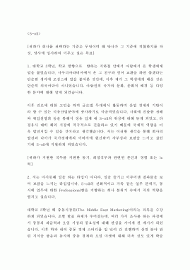 현대오일뱅크 S-oil 자기소개서-1페이지