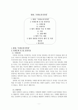 법명 사회보장 기본법 레포트-1페이지