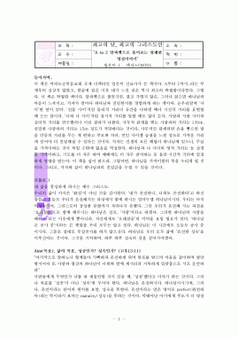 최고의 날 최고의 그리스도인 독서보고서-1페이지