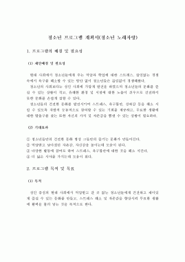 청소년 프로그램 계획서(청소년 노래자랑)-1페이지