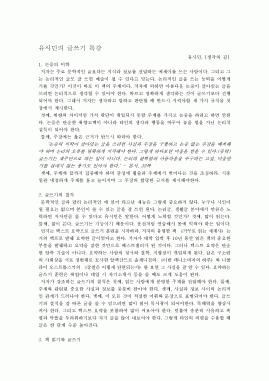유시민의 글쓰기 특강 요약 및 감상평-1페이지