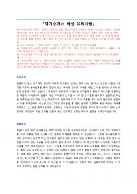 가톨릭중앙의료원 채용 자기소개서 + 면접질문모음-1페이지